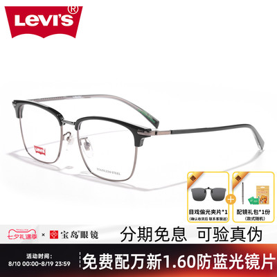 Levis李维斯眼镜男士商务眉框