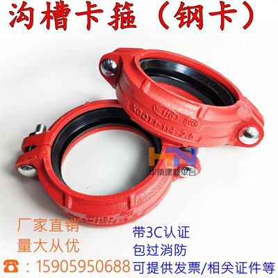 沟槽消防管件钢卡抱箍