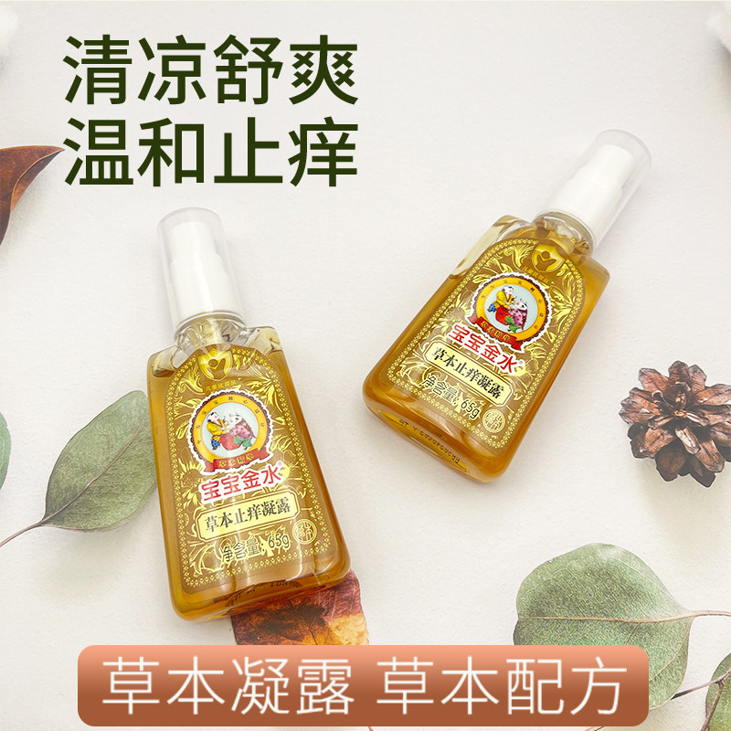 宝宝金水草本凝露65g组合装叮咬舒缓润肤不干燥儿童驱蚊持久止痒