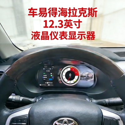 海拉克斯12.3寸镶入式液晶仪表