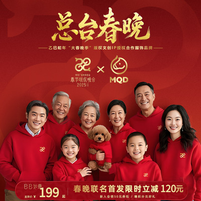 MQDx2025蛇年央视春晚巳巳如意卫衣秋冬儿童新年拜年服亲子装