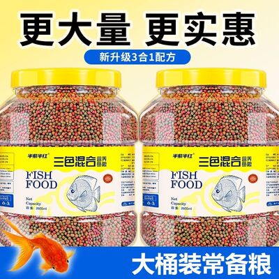 鱼食金鱼锦鲤专用鱼饲料观赏鱼食物高钙家用小颗粒上浮不浑水鱼粮
