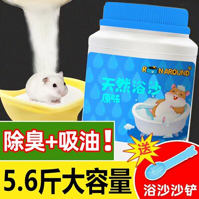 小仓鼠浴沙专用洗澡金丝熊浴室尿沙套装浴盐沐浴盐除臭浴砂用品
