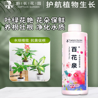 百花泉鲜花保鲜剂花卉水培植物富贵竹睡莲专用除藻去苔通用营养液