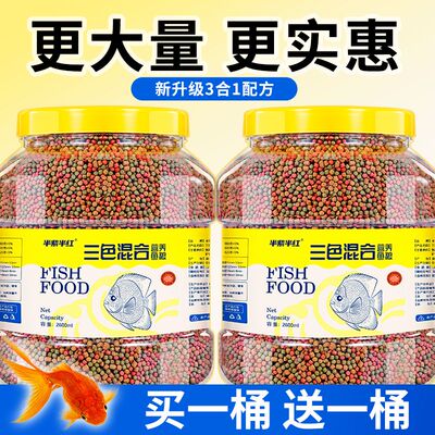 通用型锦鲤鱼粮鱼食金鱼鱼饲料鲤鱼饲料浑水小颗粒通用观赏鱼喂食