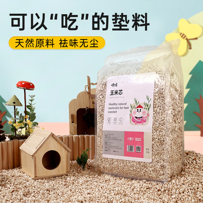仓鼠玉米芯垫料夏季夏天除臭金丝熊垫材木屑芦丁鸡尿砂消暑用品