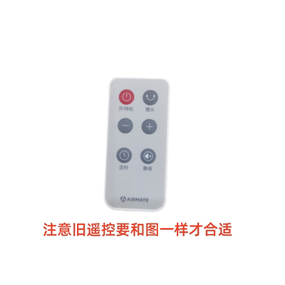 艾美特电风扇CS30-RD13遥控