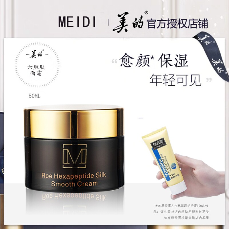 【美的 国际】化妆品护肤品鱼子六胜肽丝滑面霜肌肤补水保湿