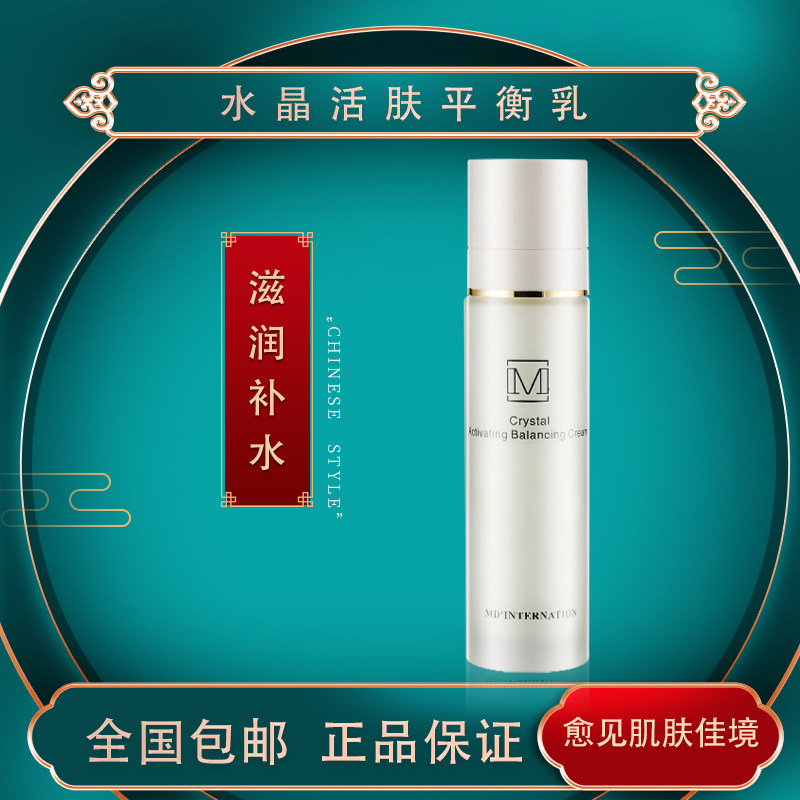 美的国际水晶保湿乳液100毫升正品包邮