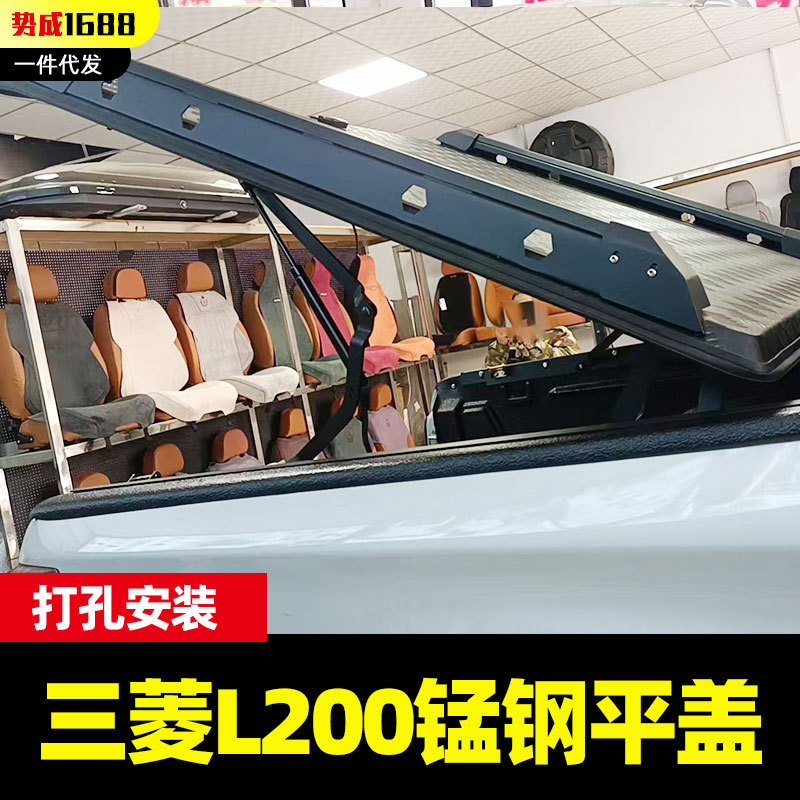 19-23款Triton三菱L200皮卡车锰钢后箱盖车厢货箱尾箱平板盖改装