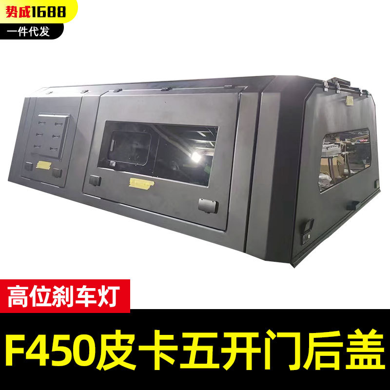 适用于F450Super Duty皮卡五开门后箱高盖分体货箱盖尾箱盖改装件