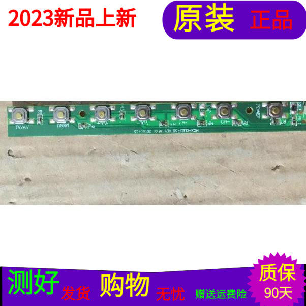 原装海尔LS58A51按键板HCX-DLED-58 KEY V1.01 20160425_虎窝淘