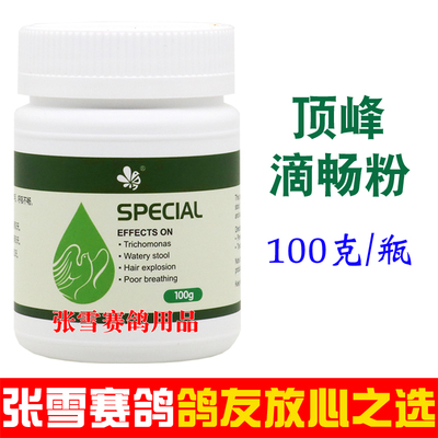 顶峰鸽药滴畅毛滴呼吸道鸽子药