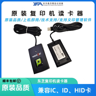 东芝2615AC复印机读卡器ICID卡