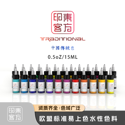 东方印客纹身色料彩色水性0.5oz