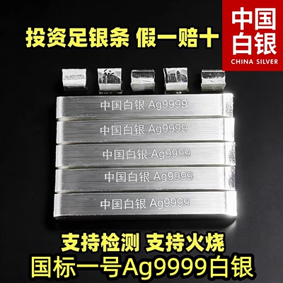 纯银999中国白银投资银条100克