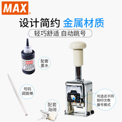 美克司全金属号码机自动跳号印章