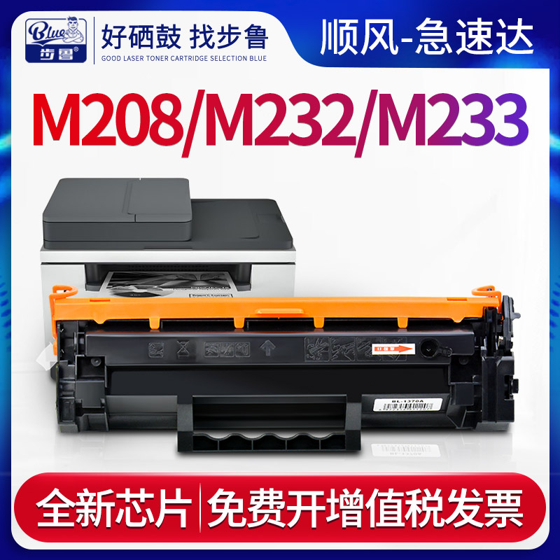 步鲁适用惠普M232dw硒鼓m208打印机m233sdn墨盒m209d粉盒m211 mfp234dwe碳粉m236sdw墨粉hp137A W1370A墨粉盒_虎窝淘