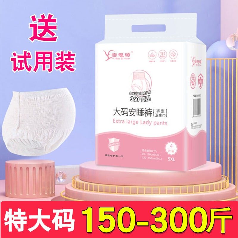 大码安睡裤200斤产妇卫生巾一次性拉拉安心裤女经期专用纸尿裤300