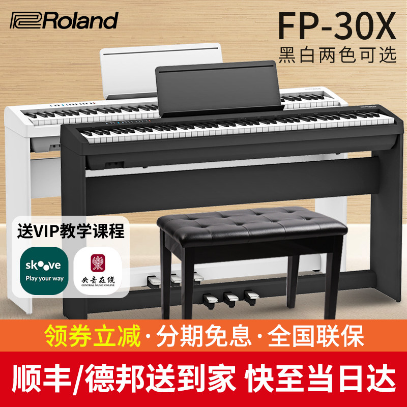 Roland罗兰FP18电钢琴FP30初学者专业家用电子钢琴88键重锤便携式_虎窝淘
