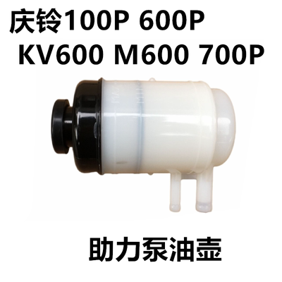 五十铃庆铃100P600P油壶