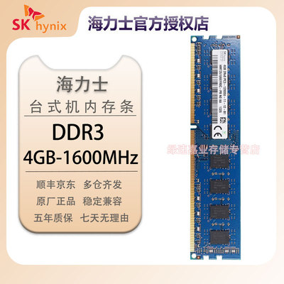 SK HYNIX海力士 DDR3 PC3L 三代 台式机电脑内存条  低压1.35v