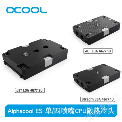 Alphacool4677CPU散热水冷头