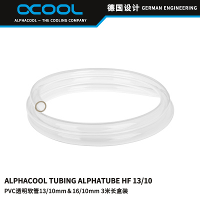 Alphacooltubing水冷PVC管