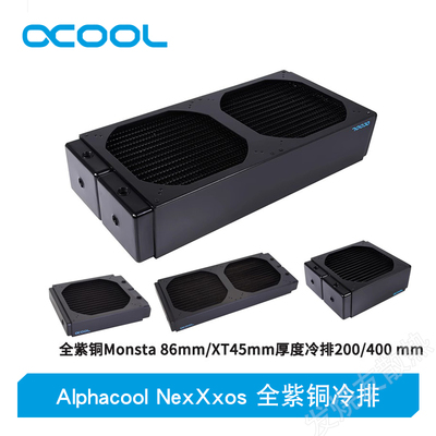 Alphacool全紫铜200MM冷排水冷