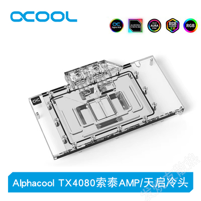 Alphacool分体式RTX4080/4080S