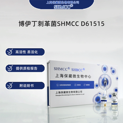 博伊丁刺革菌SHMCC D61515 0代标准菌种冻干粉