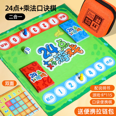 二合一24点游戏【口袋便携棋】