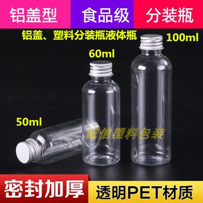 100ml塑料化妆水乳液瓶