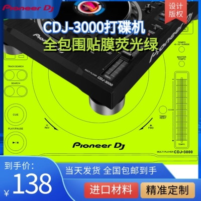全包围保护贴纸先锋CDJ3000贴膜