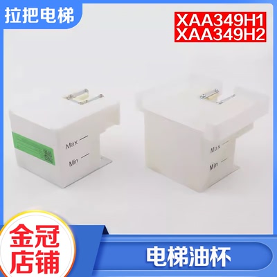 奥的斯/杭州西奥电梯油杯XAA349H