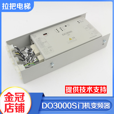 奥的斯门机变频器DO3000S