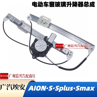 适配广汽埃安S Splus IA5炫魅580 630电动车窗玻璃升降器总成AION