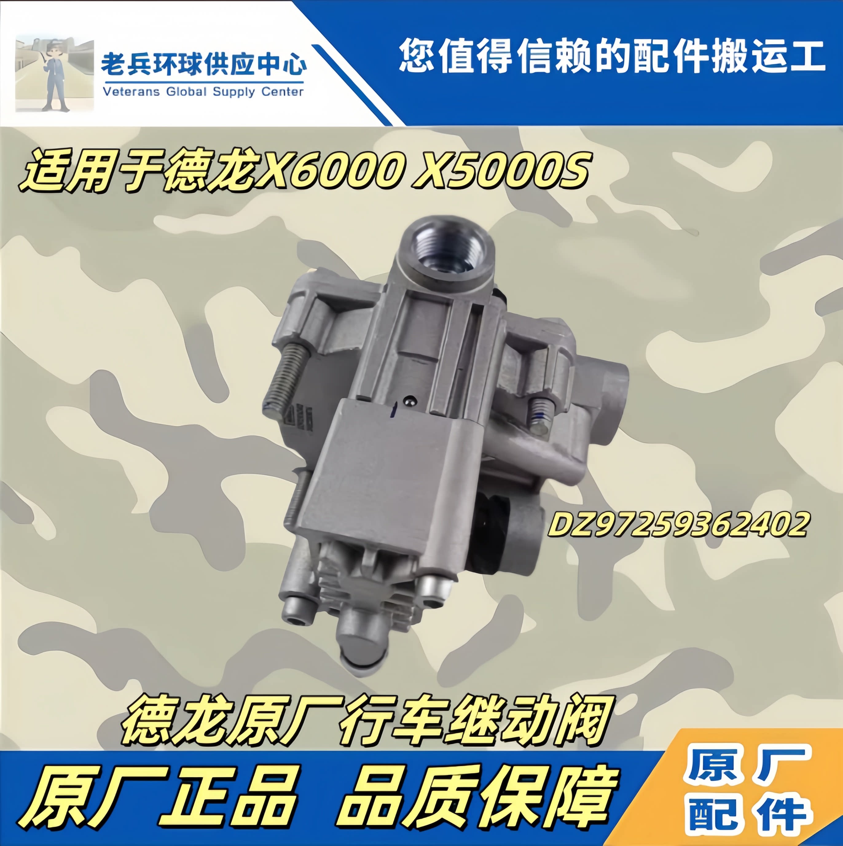 陕汽德龙X6000继动阀X5000S制动气囊阀驻车阀行车气囊阀原厂配件