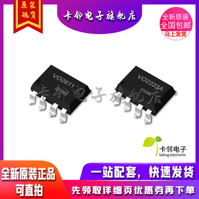 卡邻适用全新光耦 VO2611 VO2223A 现货赞