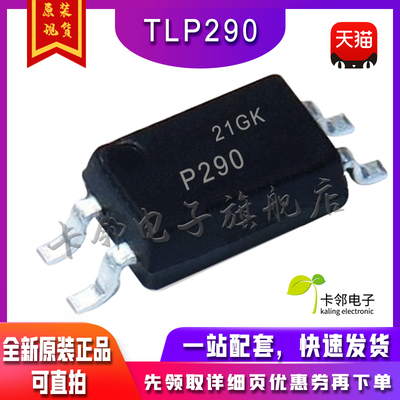 全新原装 TLP290-1GB P290 TLP290GB 光耦 光电耦合器 贴片SOP4