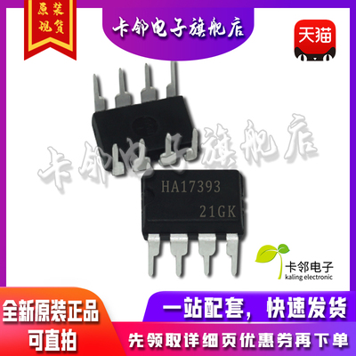 HA17393 DIP8 直插 线性 比较器IC