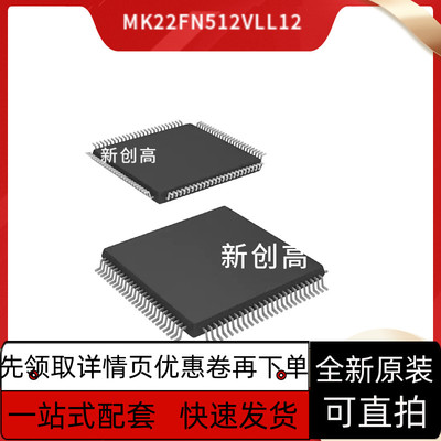原装全新 MK20DN512VLL10 MK22FN512VLL12 MCU微控制器 好质量