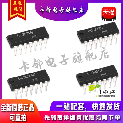 全新原装 UC2872N UC3872N UC3524AN UC3901N 现货赞
