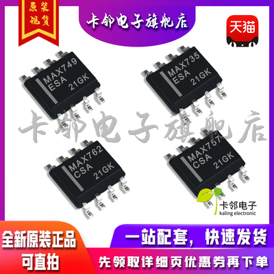 全新原装光耦 MAX749ESA MAX735ESA MAX757CSA MAX762CSA 现货赞