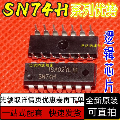 全新保质 SN74HC07N TC74HC07AP TC74HC32AP DIP14