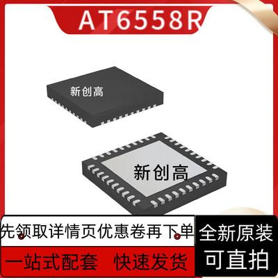 AT6558R-5N32 丝印AT6558R QFN40 北斗GPS双模定位模块IC 好质量