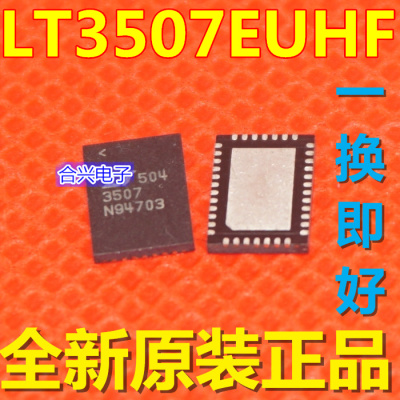 全新卡邻正品 LT3507EUHF EN6337QI QFN38 芯片 适用卡邻赞