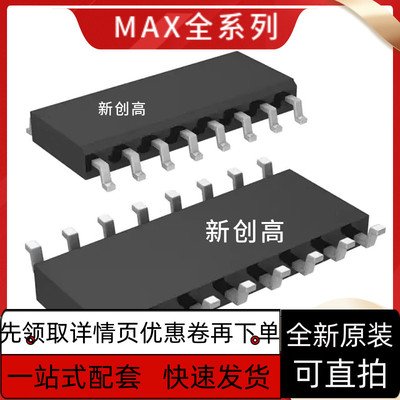 MAX303CSE 309 3044 3095 3096 338 353 391 4581 797ESE+T 保质