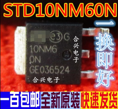 STD10NM60N  TO-252 650V 10A 真正全新原装 一换即好