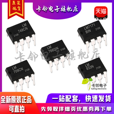 全新原装 LM748CN LM7171BIN LM7660IN LM709CN LM833N 现货 赞